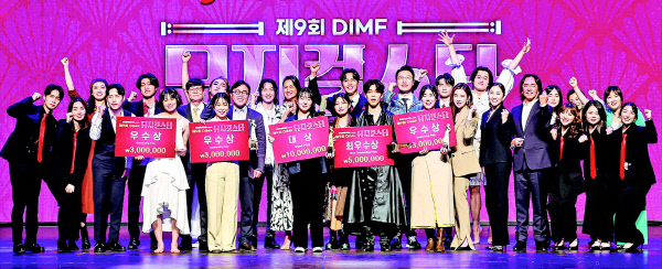‘제9회 DIMF 뮤지컬스타’ 파이널 라운드...‘메타씨어터’ 통해 전세계에 공개