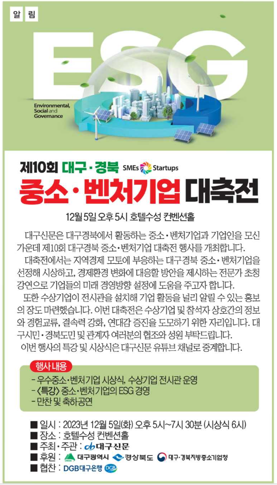 [알림] 제10회 대구·경북 중소·벤처기업 대축전