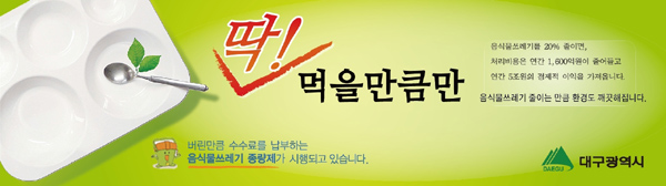 대구시, 지하철광고 '눈길'